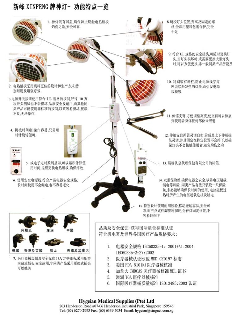 TDP Lamp, CQ-27, Floor Standing, Xinfeng - Hygeian Medical Supplies